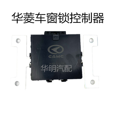华菱重卡华菱之星中控锁 星马车门窗玻璃升降控制器36AD-04011