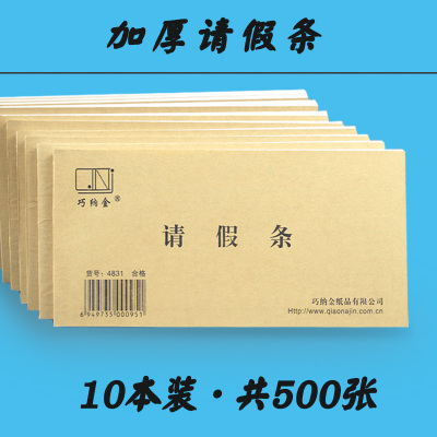 巧纳金通用休假本50张每本加厚