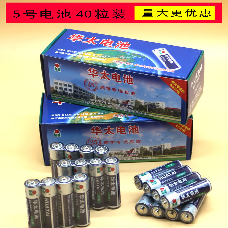 正品华太电池5号 华泰40粒装 普通五号碳性干电池玩具专用1.5v