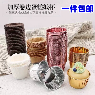 金色蛋糕纸杯烘焙杯子礼帽卷边