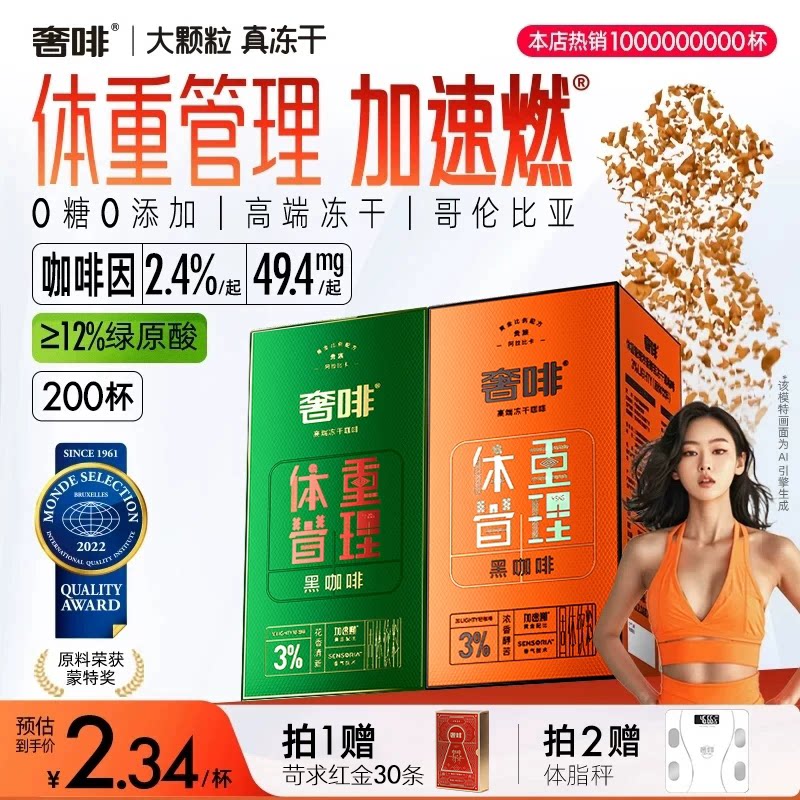 奢啡加速燃冷热双泡®体重管理黑咖啡0糖0添加绿原酸提神 200杯