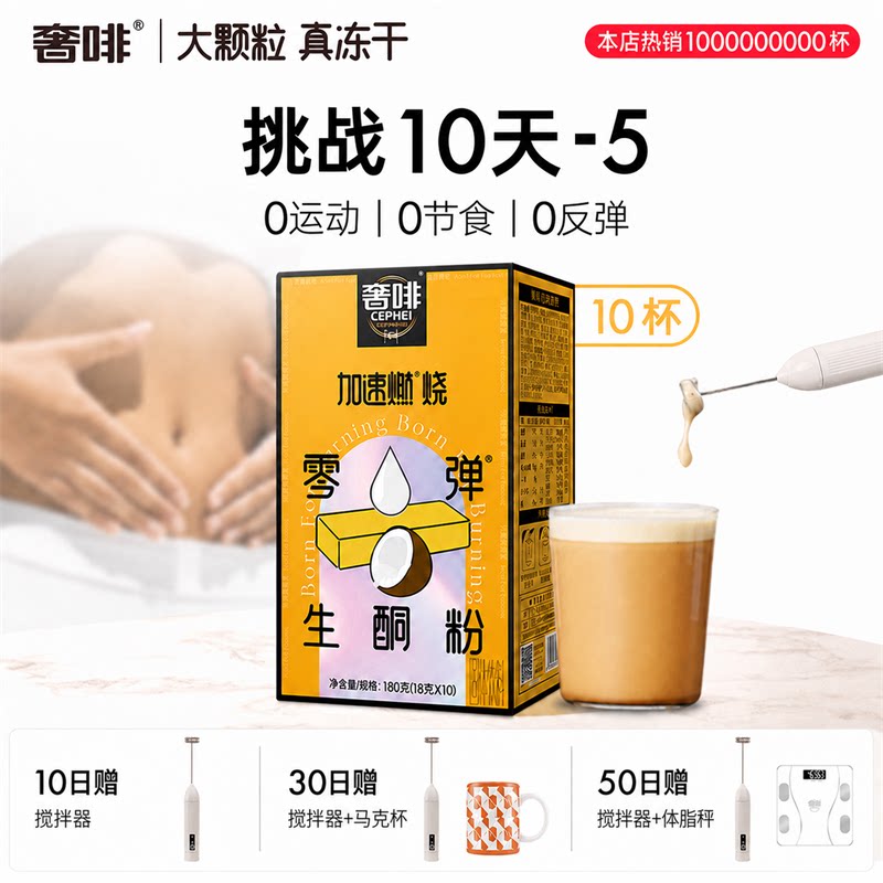 奢啡加速燃零弹咖啡MCT生酮能量代餐饱腹冻干美式黑咖啡