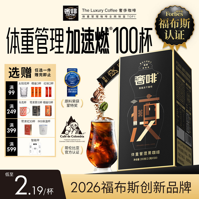 奢啡加速燃体重管理冻干黑咖啡哥伦比亚浓香醇苦无糖0添加100杯