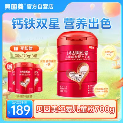 贝因美红爱儿童成长奶粉4