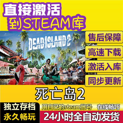 死亡岛2 steam激活码cdkey在线电脑游戏入库兑换码 Dead Island 2