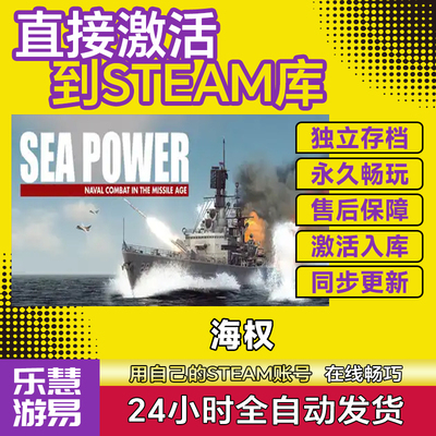 海权导弹时代 Steam激活码CDKEY全DLC永久入库包更新游戏海上力量