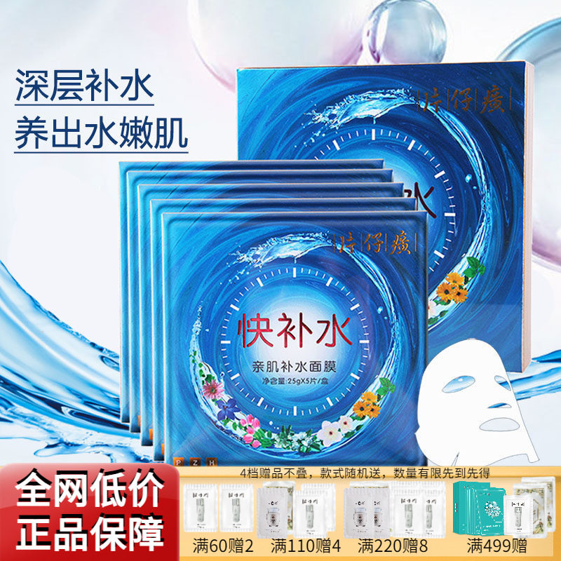 片仔癀亲润补水面膜快补水保湿温和贴片透明质酸钠滋润水嫩正品