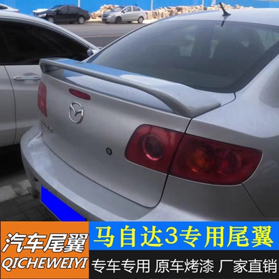 适用于马自达3尾翼06-13款马3专用改装尾翼老马3烤漆ABS材质尾翼
