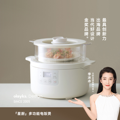 olayks立时蒸煮炖电饭煲