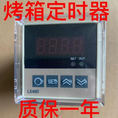 新南方烤箱LX48D燃气电烤箱时间泰盛TSZ-48计时报警时间