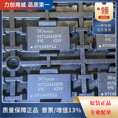 直拍价 H5TQ2G63DFR-H9C 储存器芯片 封装BGA-96全新原装现货