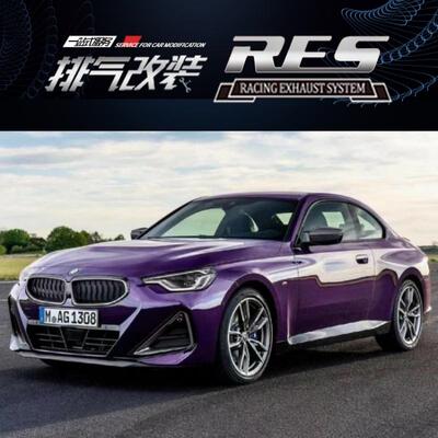RES排气改装M240i 3.0T 头段中尾段阀门不锈钢排气管跑车声音