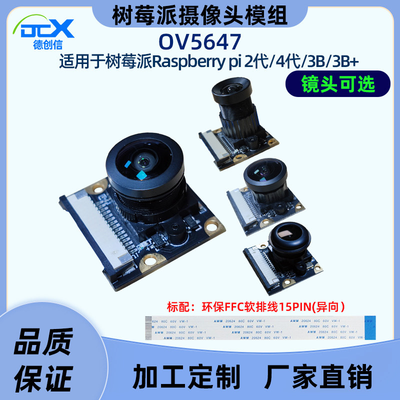 500万树莓派摄像头Raspberry PI 3/4代 OV5647模块72°-222°可选_虎窝淘