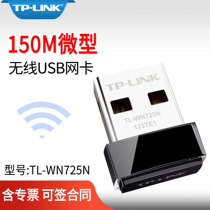 TP-LINKTL-WN725N微型无线USB网卡无线传输速率达150Mbps支持WPA-PSK/WPA2-PSK、WPA/WPA兼容11b ...