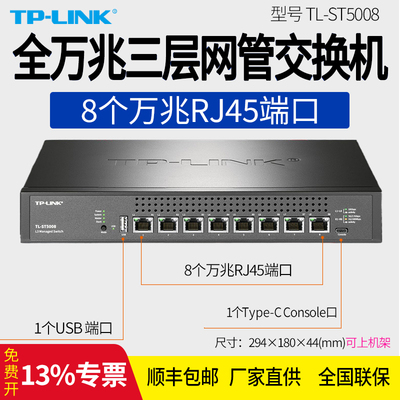 TP-LINK普联  TL-ST5008 8口全万兆三层网管交换机 10G以太网企业网络交换器 四元绑定  DHCP Snooping