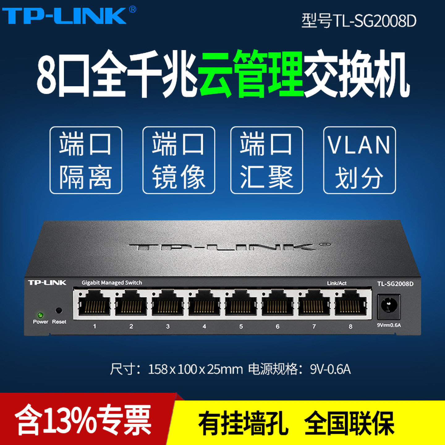 普联TP-LINK TL-SG2008D 全千兆8口Web网管型交换机云管理 端口监控汇聚VLAN隔离带宽控制企业级网线分线器