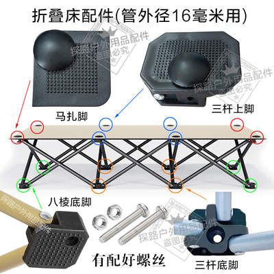 折叠床配件管外径16mm上底角