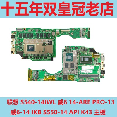 联想 扬天S550-14 S540 V340-15 V14-14 V15-IWL V320 威6-15主板