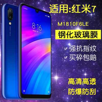 适用小米M1810F6LE钢化膜红米7手机膜redmi7全屏防爆抗蓝光mi七刚化玻璃保护贴膜