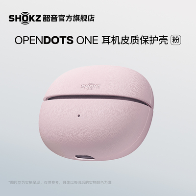 Shokz韶音OpenDots ONE E310专用耳机皮质保护壳保护套