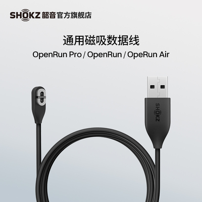 SHOKZ韶音磁吸充电线数据线