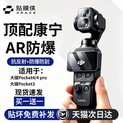 【超越AR增透抗反射】适用DJI大疆Pocket4pro钢化膜pocket4屏幕膜pocket4/3镜头保护膜贴膜增透云台相机配件