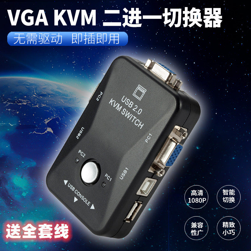 VGA kvm切换器 2口USB VGA二进一出显示器键鼠共享器2进1出切换器_虎窝淘