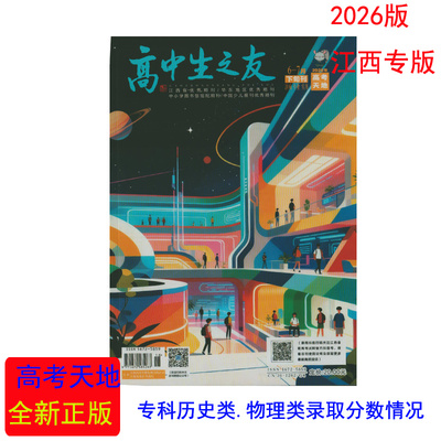 2026高中生之友6-7月下月刊