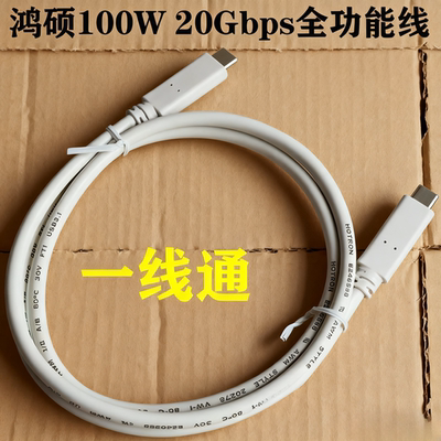 鸿硕全功能双type-c数据线5A 100W快充 20Gbps传输4K投屏 一线通