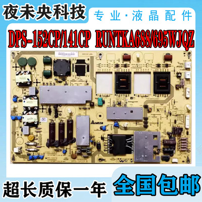 RUNTKA688WJQZ电源板DPS-152CP