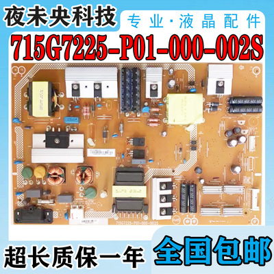 飞利浦55PUF6850T3看尚F55SD160电视电源板715G7225-P01-000-002S