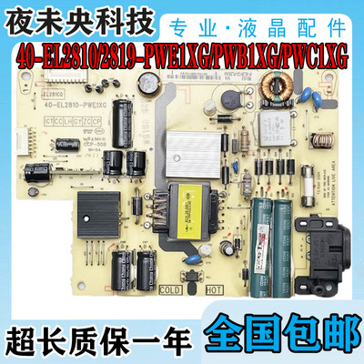 40-EL2810-PWE1XG电源板L32A71C