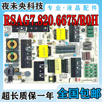 RSAG7.820.6675电源板65MU8600UC