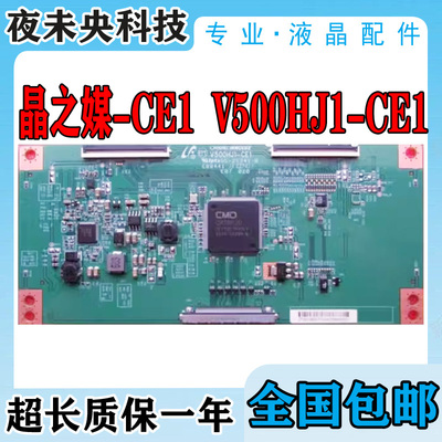 晶之媒-CE1逻辑板LED58C3000iD