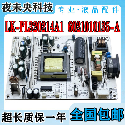LK-PL320214A1电源板32CE530