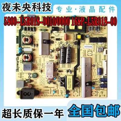 创维5800-L5R018-0000电源板