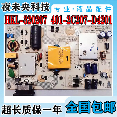 HKL-320207电源板C320PLUS