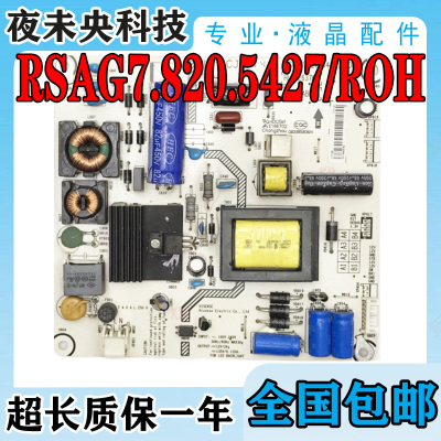 原装海信RSAG7.820.5427电源板