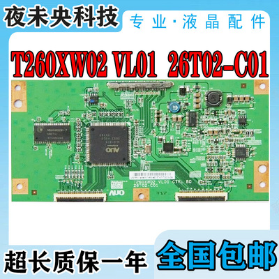 26T02-C01逻辑板T260XW02VL01
