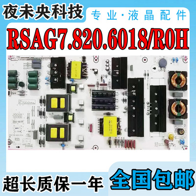 RSAG7.820.6018/R0H电源板海信