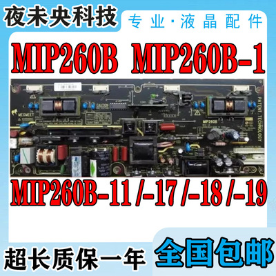 原装MIP260B电源板MIP260B-1