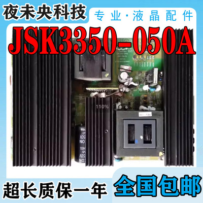 JSK3350-050A电源板0094000316A
