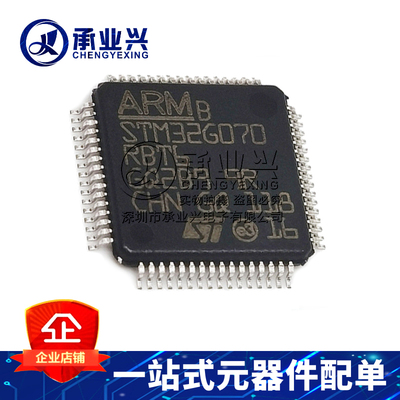 STM32G070RBT6 LQFP64 全新原装 嵌入式处理器和控制器 MCU芯片