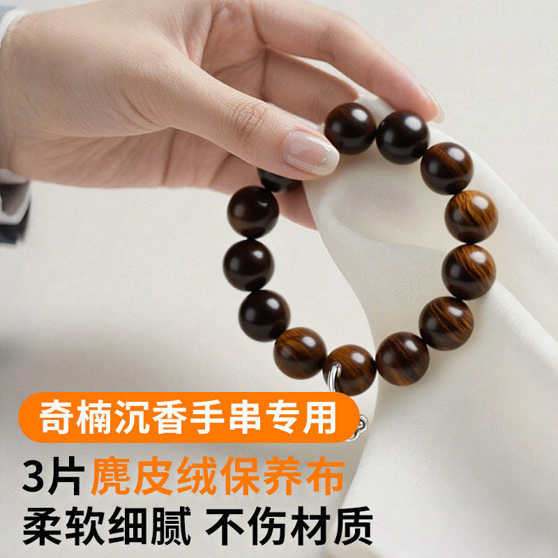 奇楠沉香手串擦拭布保养珠宝翡翠玉石水晶文玩清洁麂皮绒抛光神器