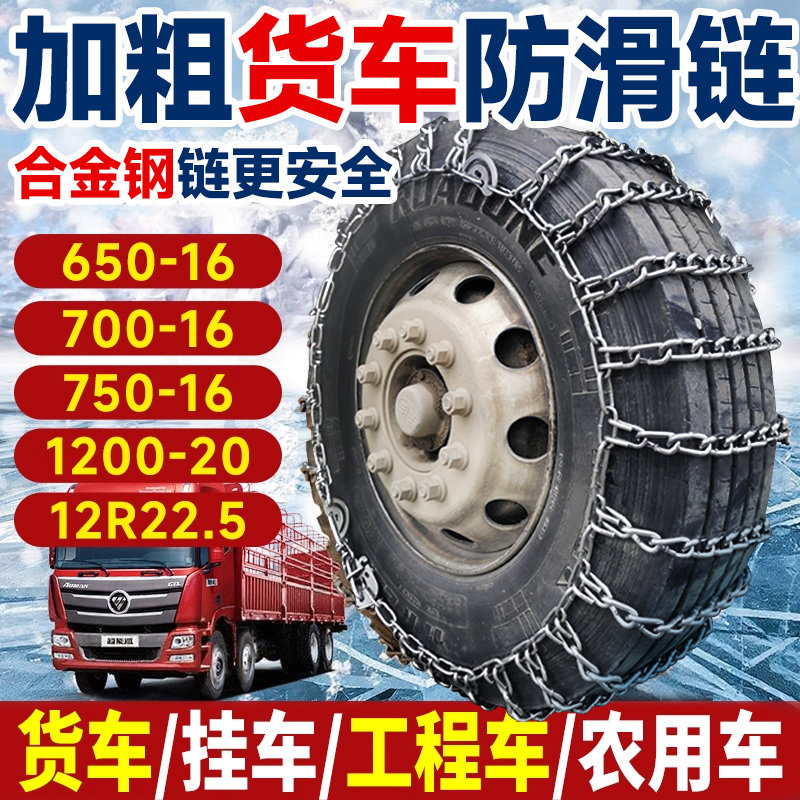 货车专用防滑链四米二货车重型神器2025新款大车通用型轮胎全包