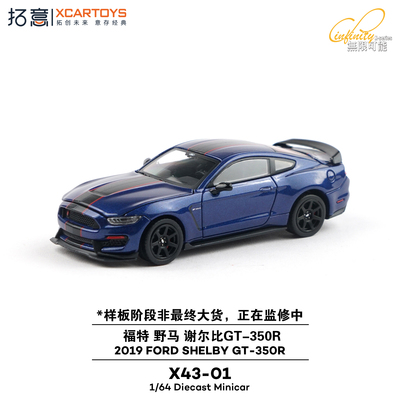 拓意1/64福特野马谢尔比车队涂装合金汽车模型男孩收藏摆件X43-01