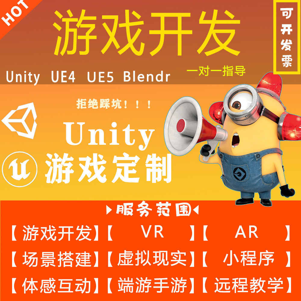 代做Unity3d游戏定制ue4开发设计外包AR增强VR虚拟现实小程序制作_虎窝淘