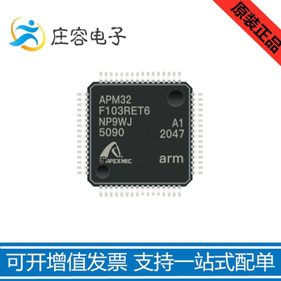 APM32F103RET6芯片微控制器