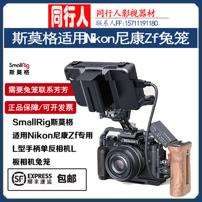 斯莫格适用Nikon尼康相机兔笼