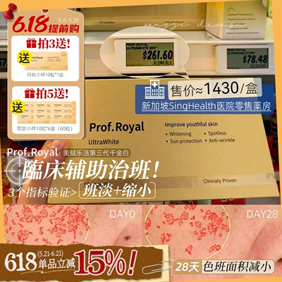 新加坡prof.royal千金白胶囊3代